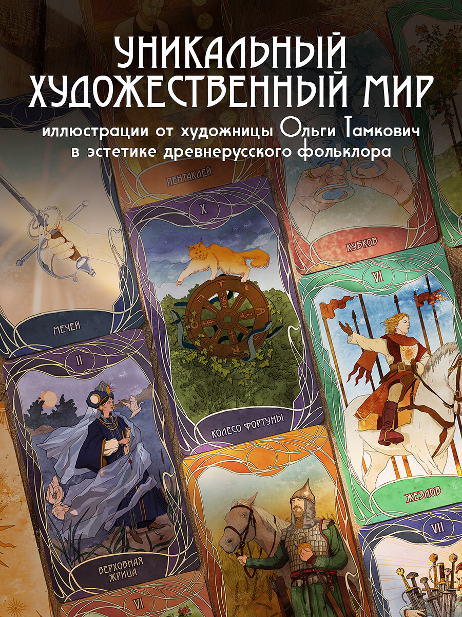 Карты Таро Березовой Рощи для начинающих с инструкцией на русском языке — фото 1