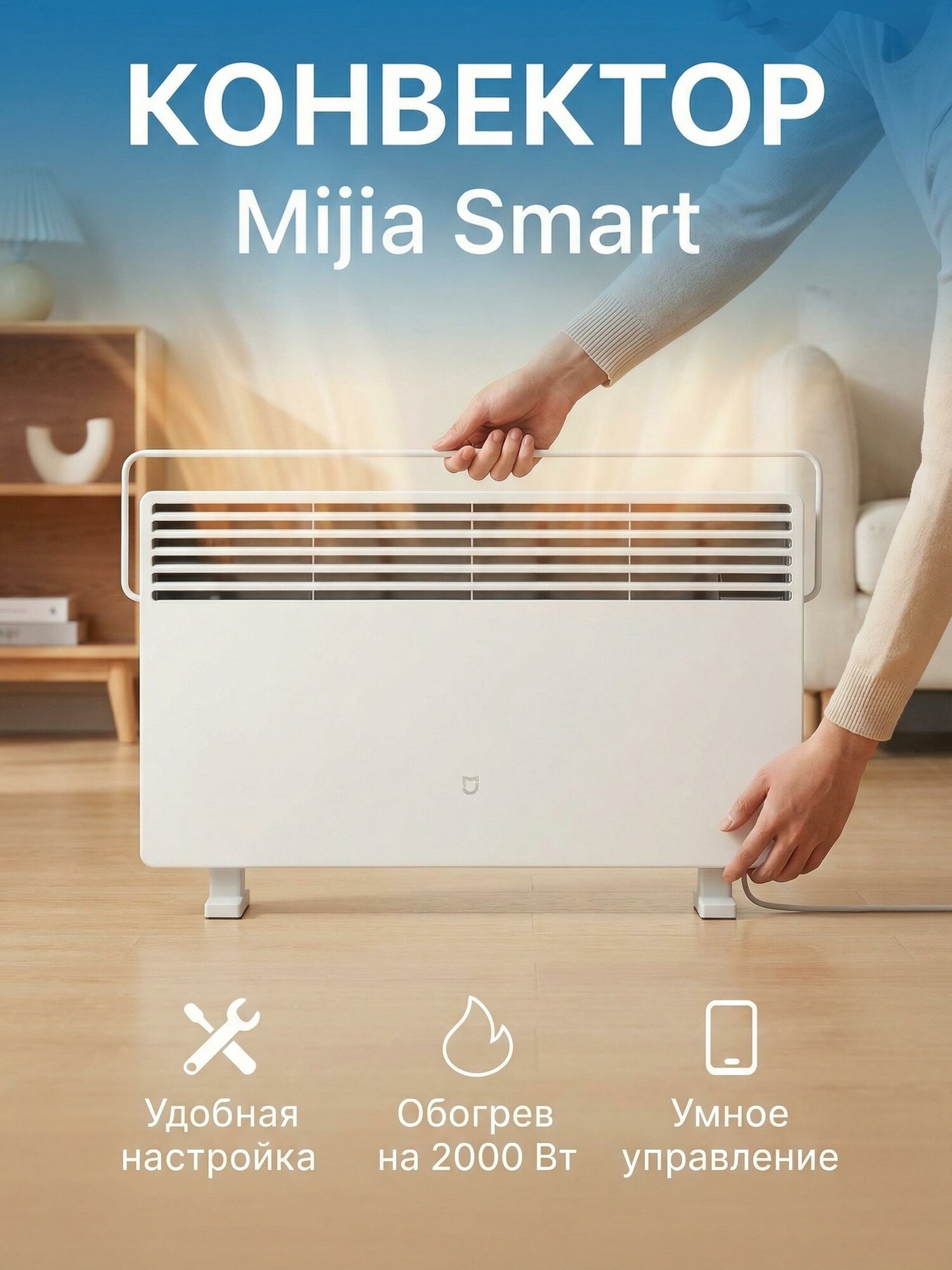 Конвектор Xiaomi Mijia Smart Appliance (KRDNQ04ZM) CN