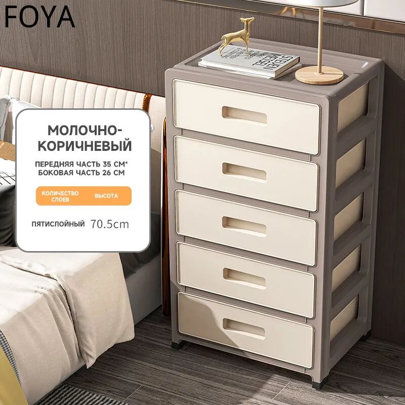 Комод FOYA 35х24x70.5 см, пластиковый комод, пятислойный, для детской и кухни, светло-коричневый и кремовый