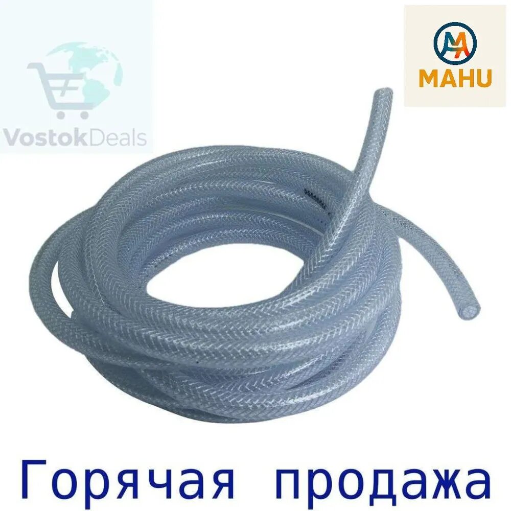 Шланг MAHU подводка для газовых систем 5м, прозрачный, 6x10мм
