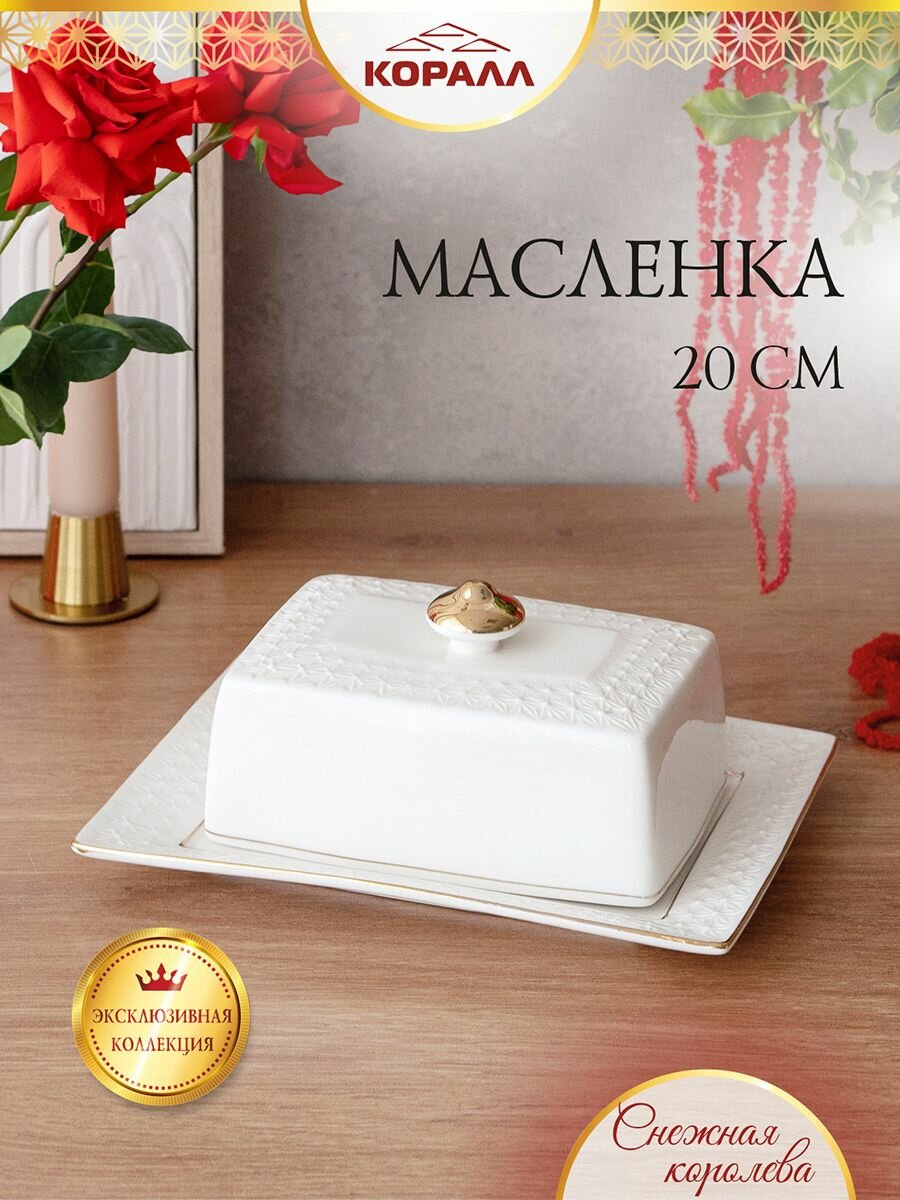 Масленка с крышкой "Снежная королева" для сливочного масла, паштетница белая керамика