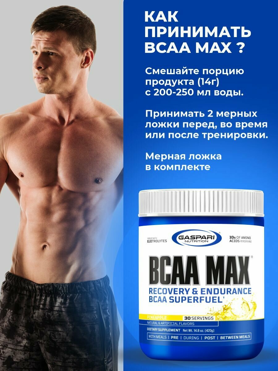 BCAA Gaspari BCAAMAX, ананас, 420г, для восстановления мышц, роста мышечной массы