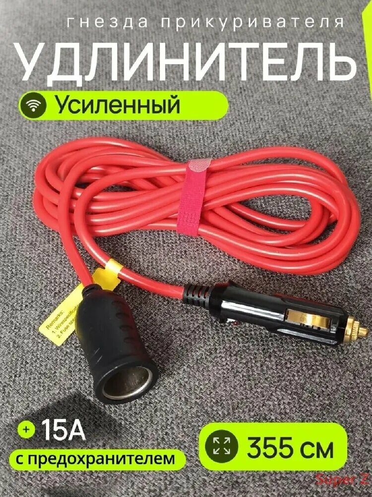 VT-aa Удлинитель гнезда прикуривателя, разъемы: 1, 355 см
