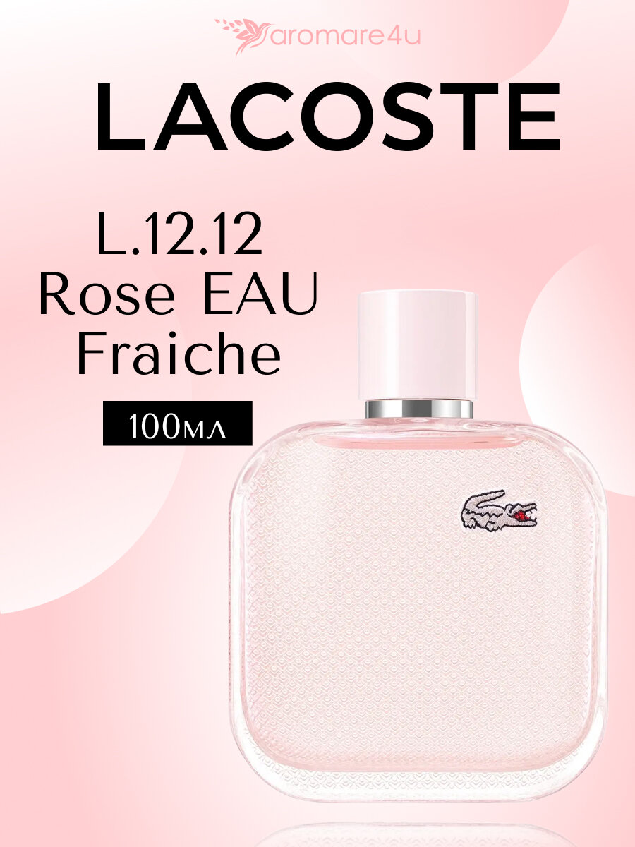 Духи женские. Туалетная вода Lacoste L.12.12 Rose Eau Fraiche. Лакоста Роуз. Для женщин. 100 мл.