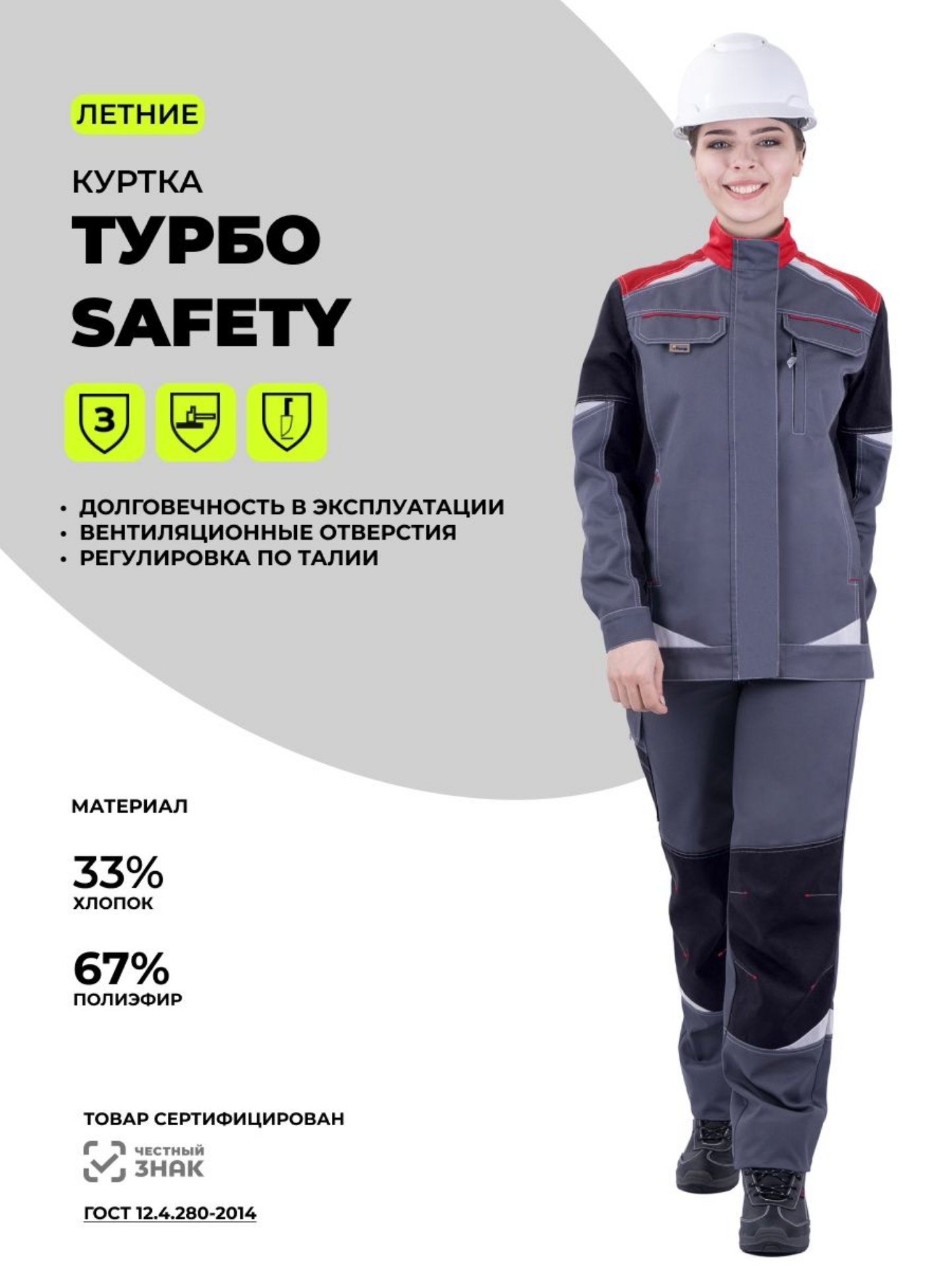 Куртка рабочая женская"турбо SAFETY"
