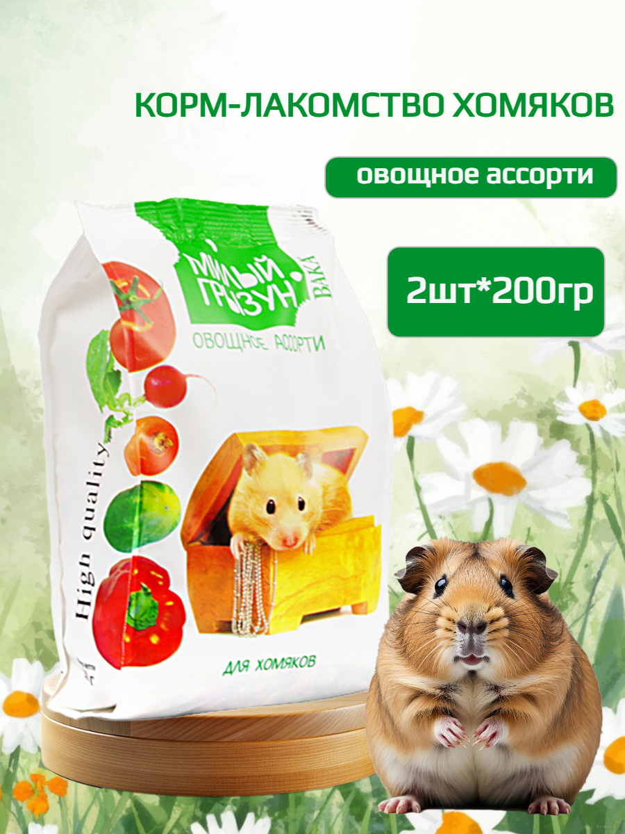 Вака High Quality "Милый грызун" овощное ассорти для хомяков 200гр х 2шт