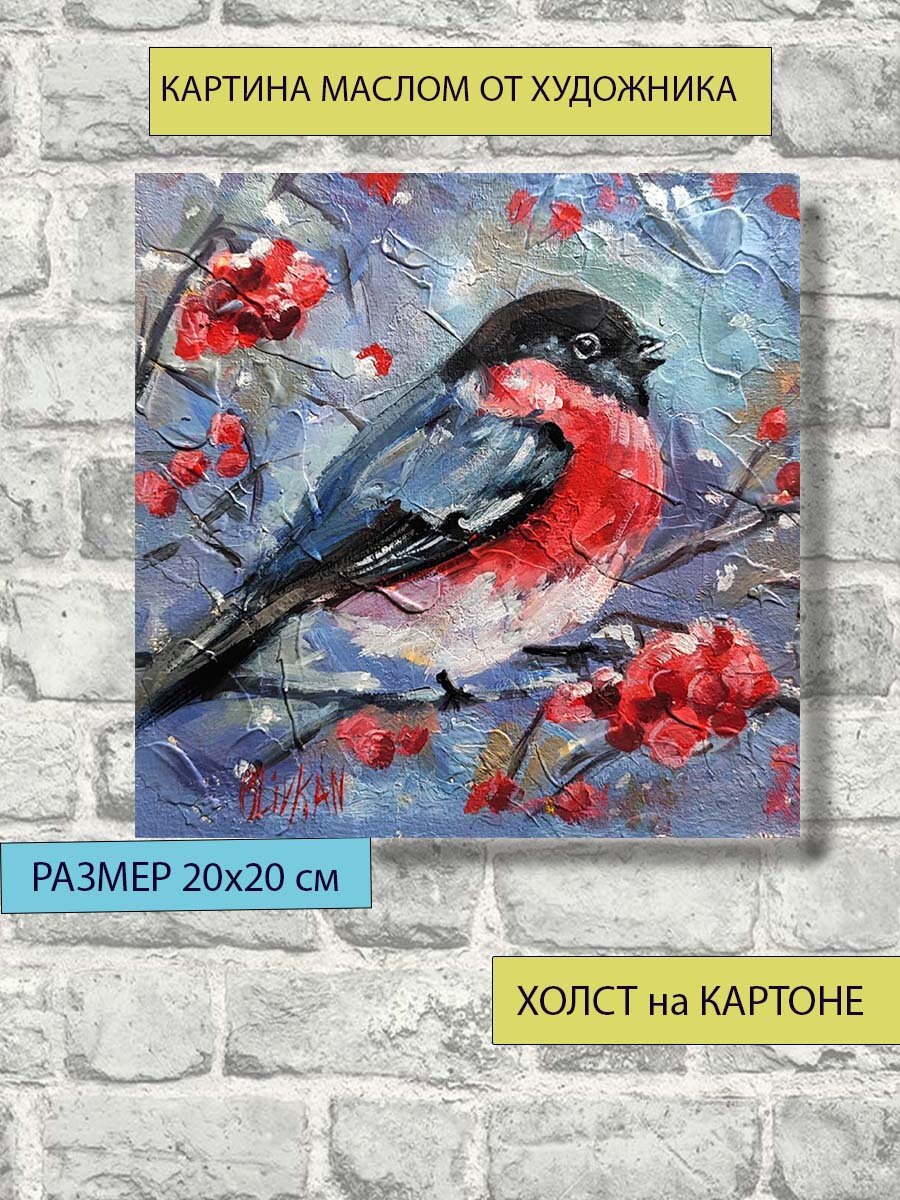 Картина маслом Снегирь, Зимний пейзаж с птицами, художник Оливия Кандра, 20х20 см