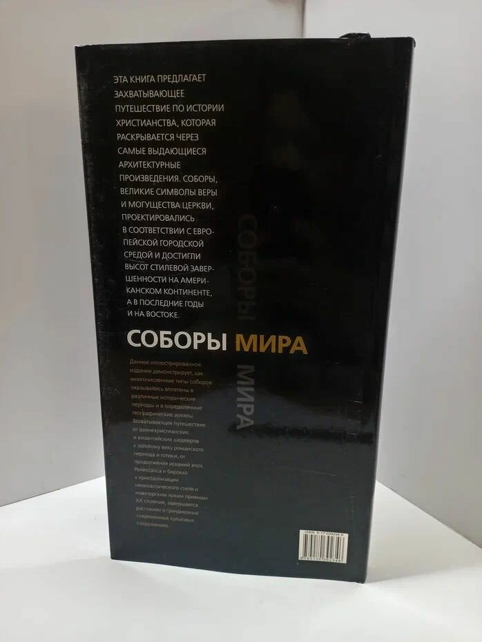 Соборы мира — фото 1