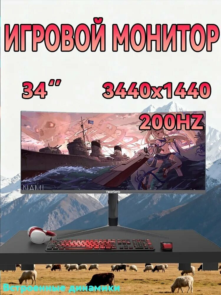 VecorSonic 34" Монитор 4К(3440x1440) 200Гц , черный