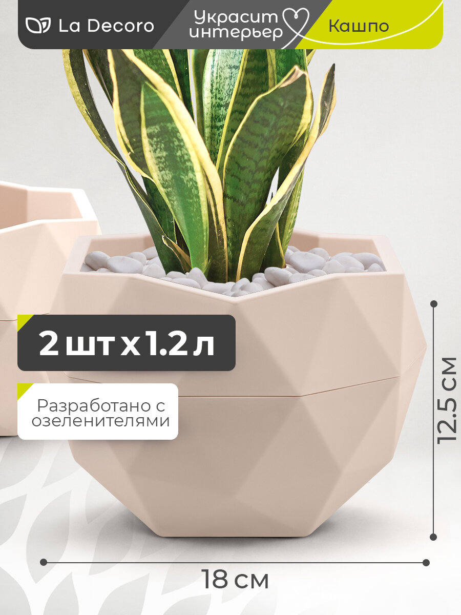 Горшок для цветов, кашпо топаз, 2 шт 1,2 л, цвет белый