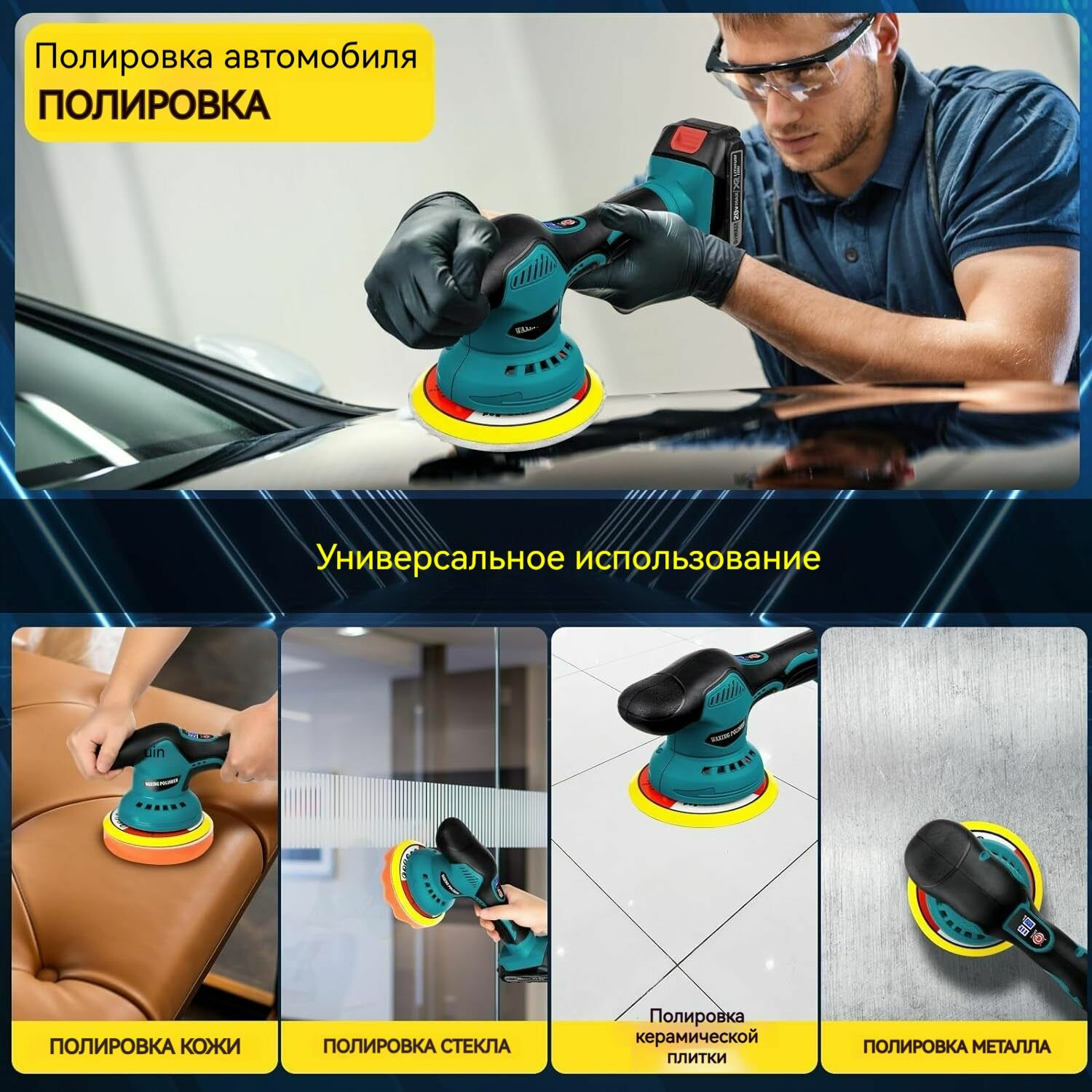 Аккумуляторная машинка для полировки 21V, 8 скоростей, беспроводная, для автомобиля и мебели, набор 2 аккумулятора + зарядное устройство