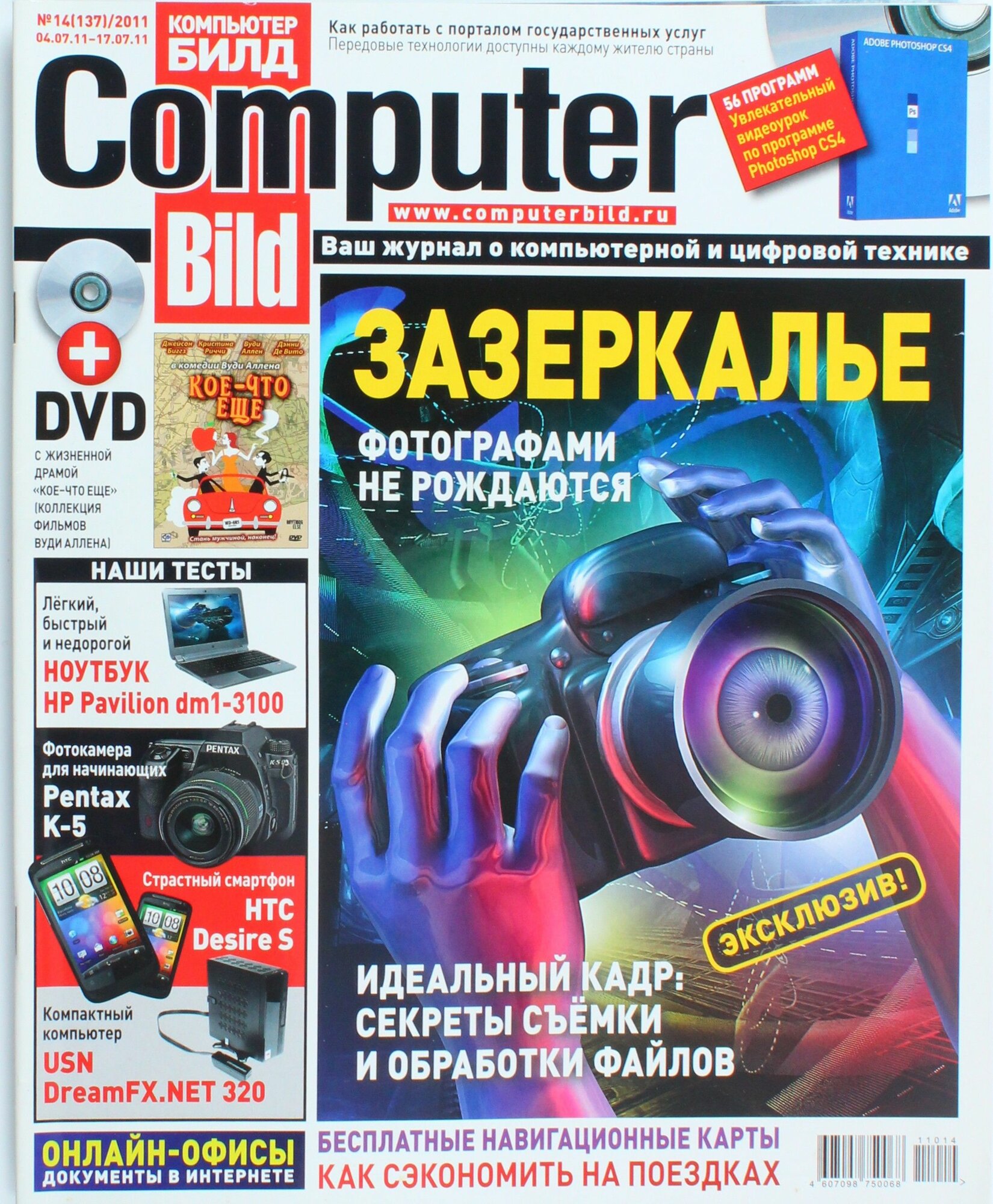 Букинистический журнал Computer Bild, выпуск 137/2011