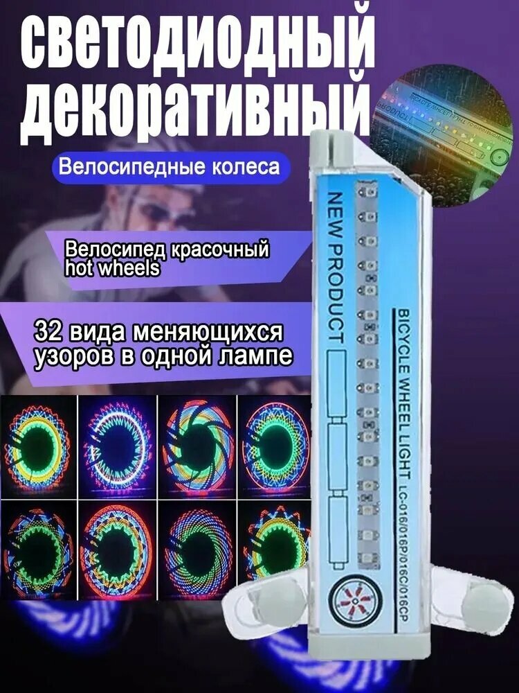Фонарь со спицами для велосипедного колеса двусторонний 32-цветной светодиодный декоративный фонарь для ночной езды, водонепроницаемый
