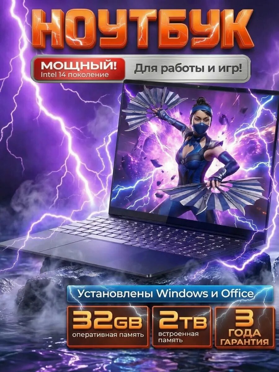 Ноутбук игровой 2026 N-Series, RAM 32GB, SSD 2048GB, IPS + Windows