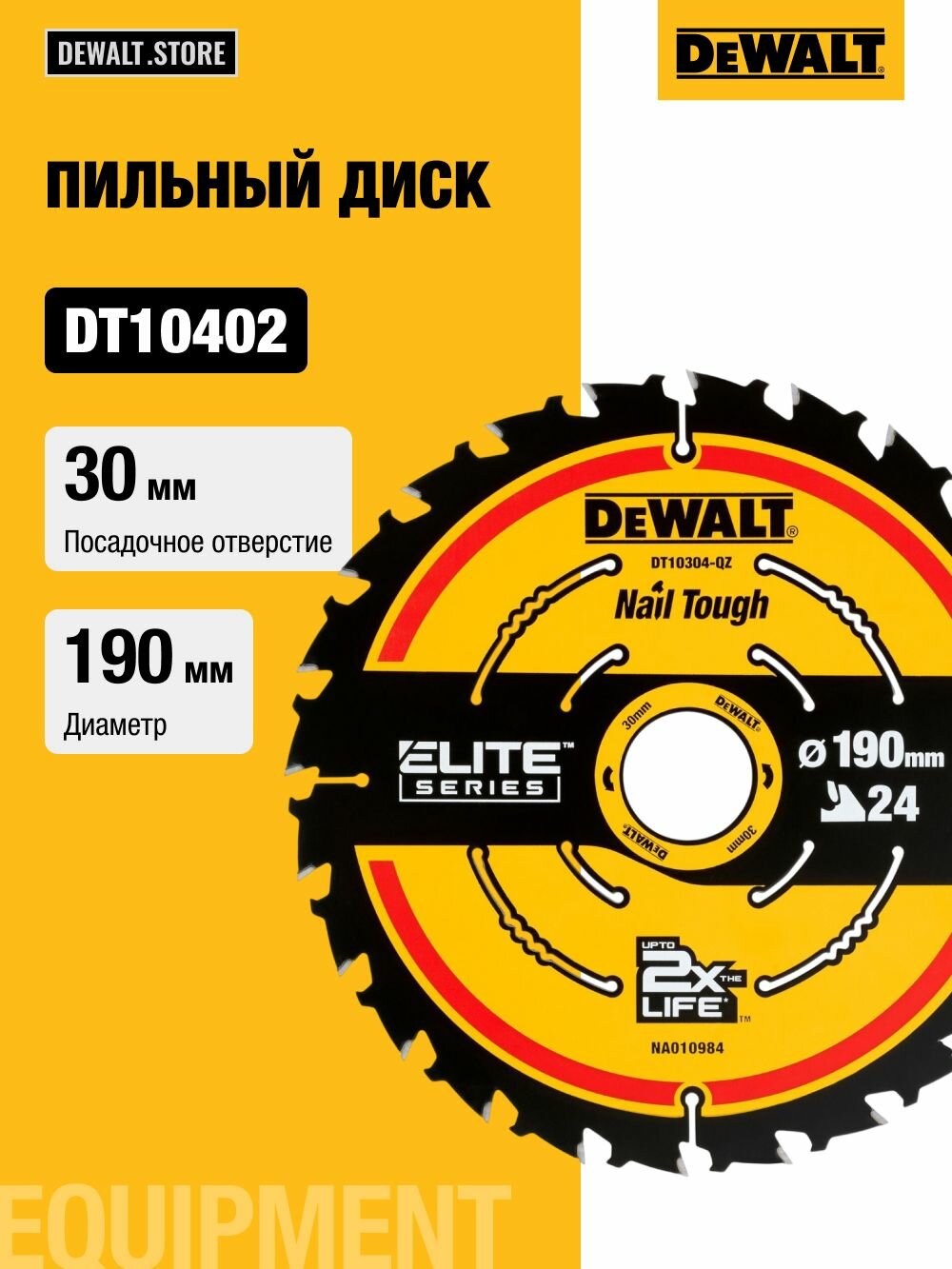 Пильный диск по дереву DEWALT DT10402, 190х30х1.65 мм