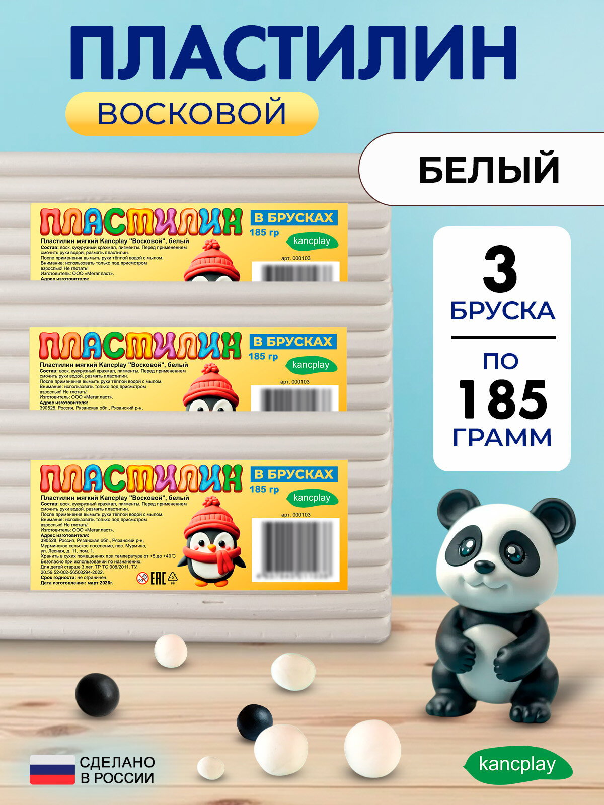 Пластилин мягкий Kancplay "Восковой", белый, 185г, 3шт