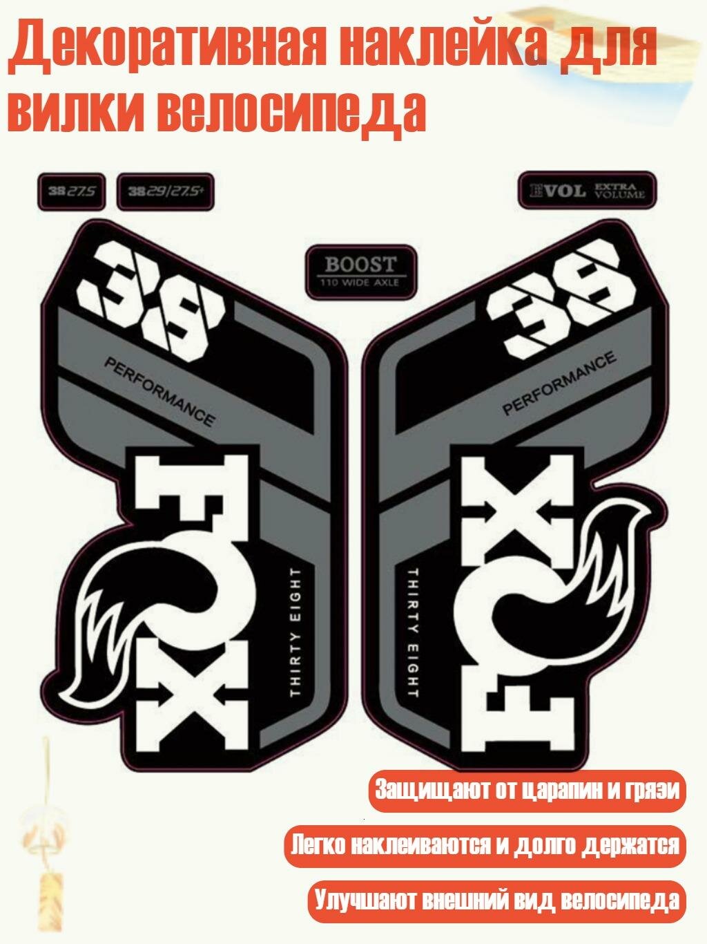 Декоративная наклейка для вилки велосипеда, 2 - Fox38