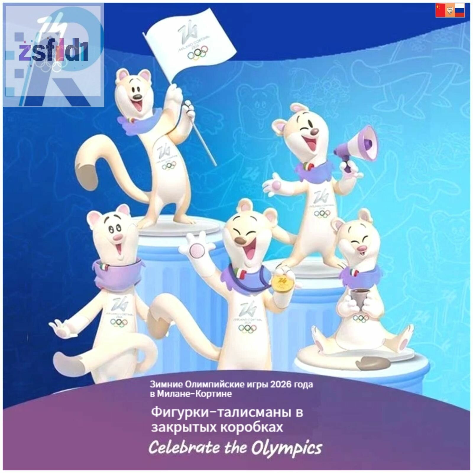 ФигуркаZSFDD1