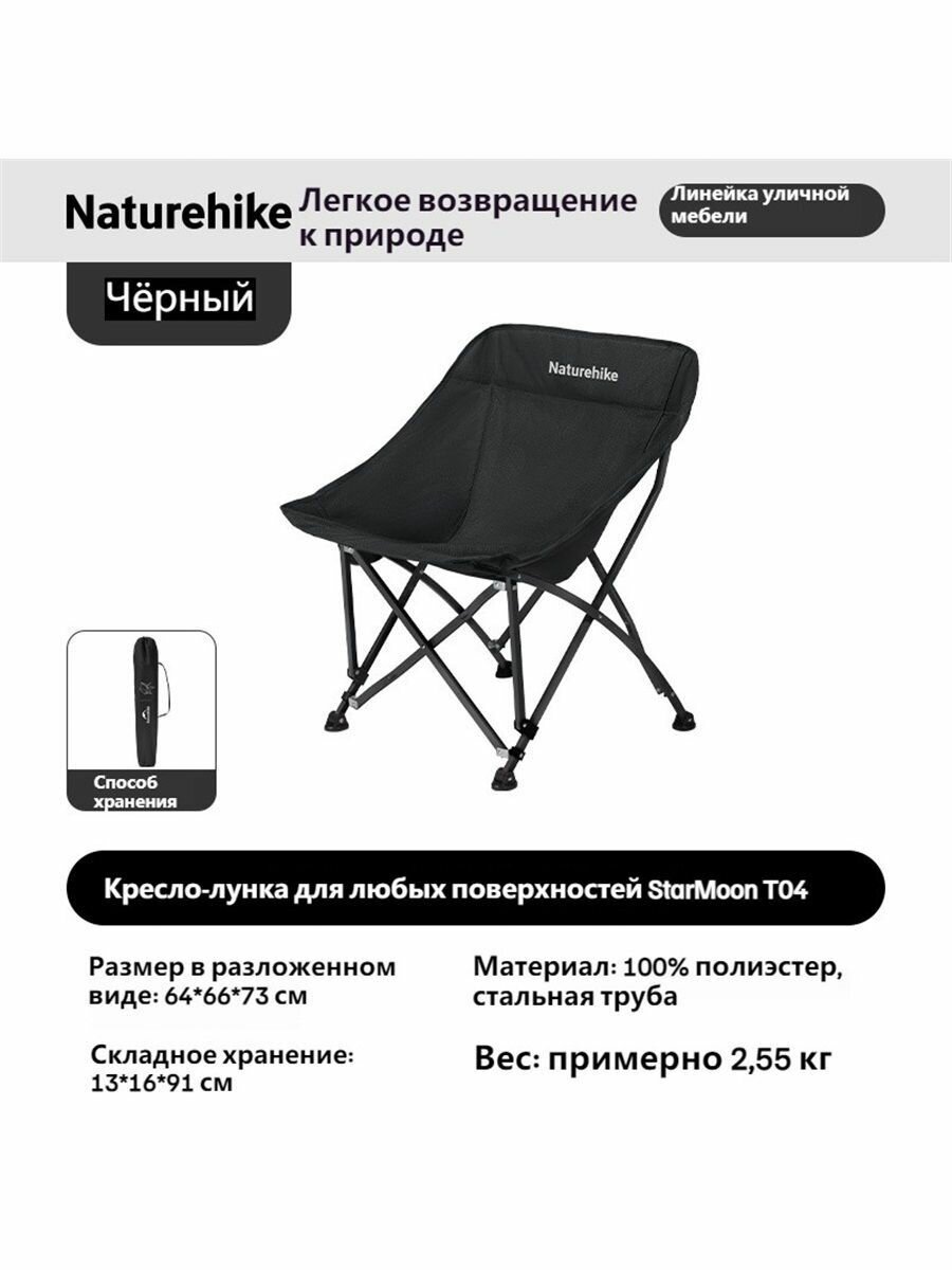 Naturehike Складной стул для путешествий CNK2550JJ022