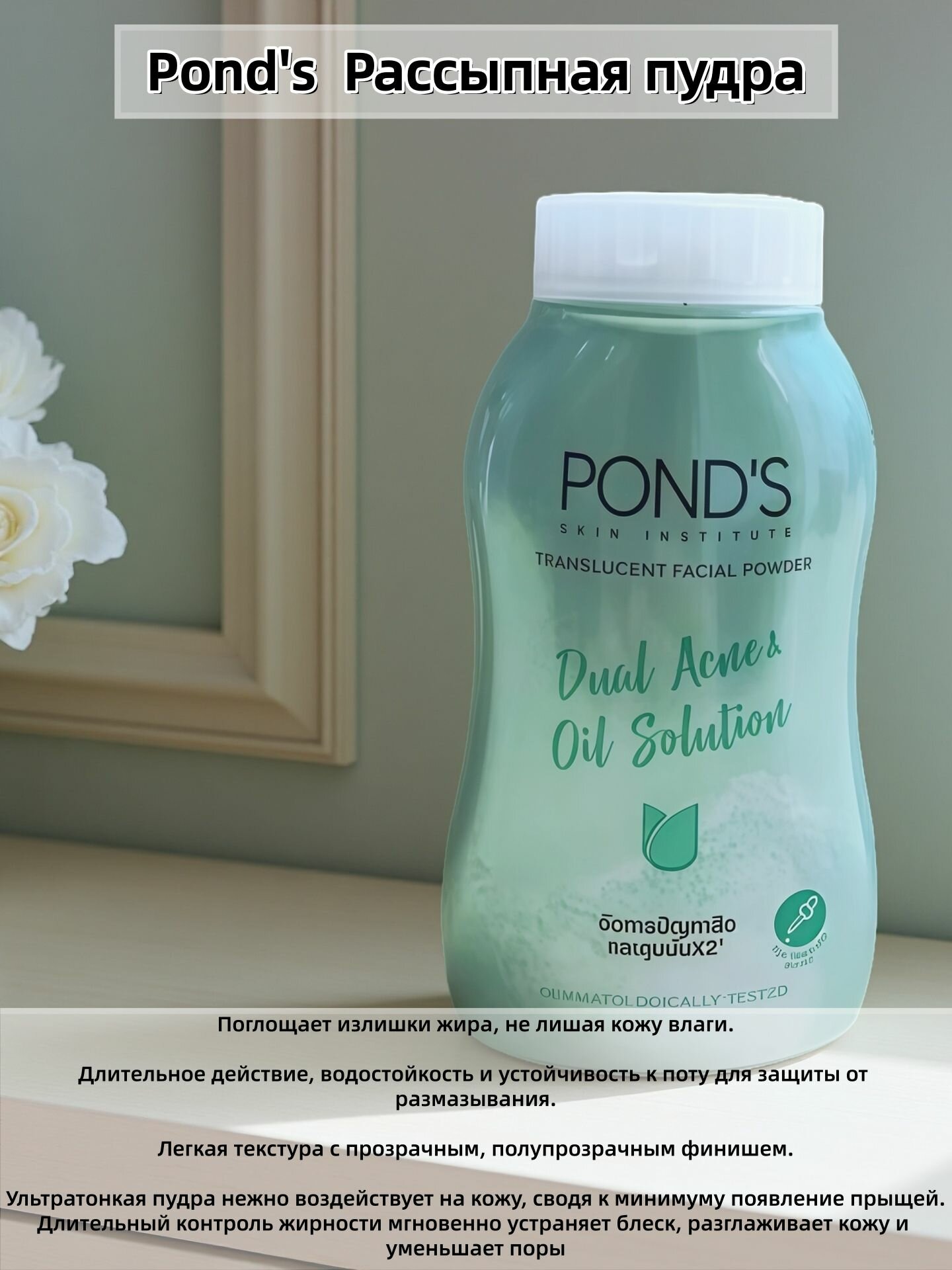 Рассыпчатая пудра Ponds, Нежная текстура, Матирующий эффект, Контроль жирного блеска, Для лица и тела, Невидима на коже
