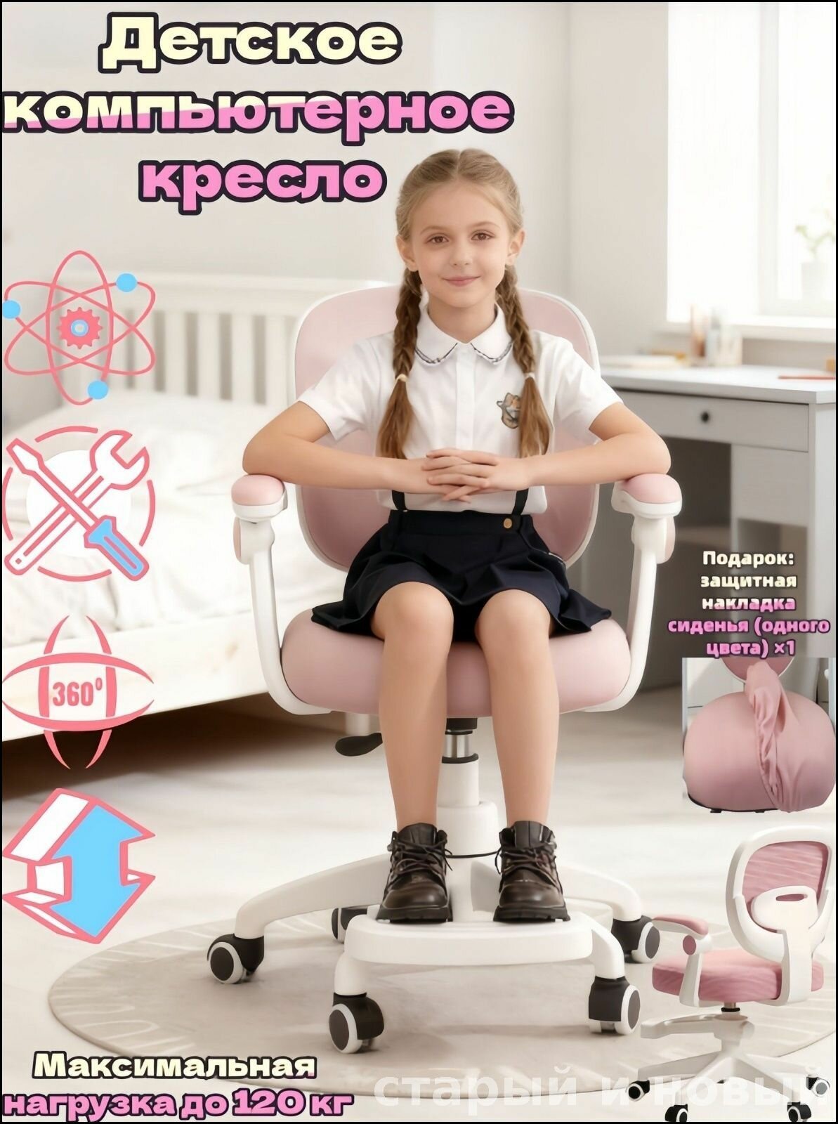 Эксклюзивное кресло для ребенка