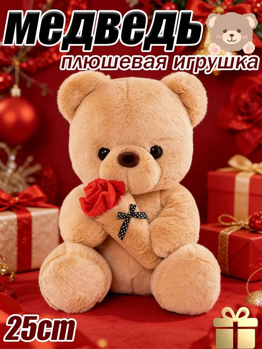 Плюшевый игрушечный медведь