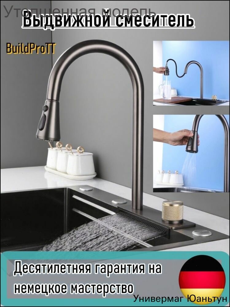 Смеситель для многофункциональной кухонной мойки с водопадом Графитовый