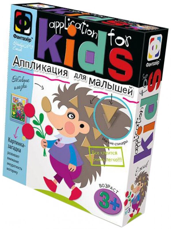 Аппликация для малышей №3 "Спелые ягодки. Ёжик"