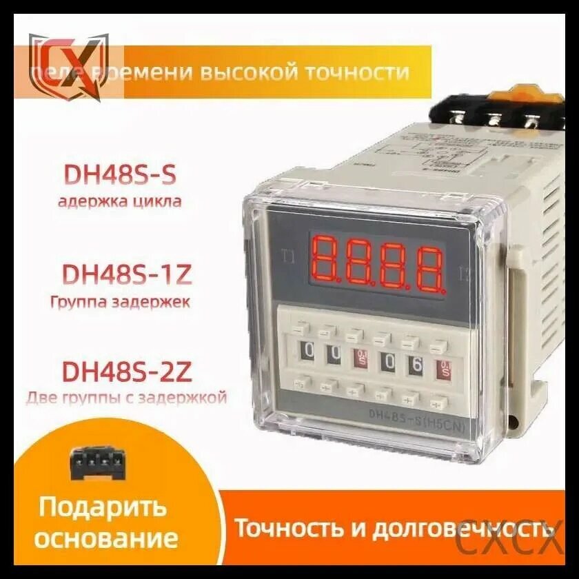 DH48S - S, реле времени таймера AC220V, повторный цикл задержки, 0.1s-99H,8 - контактная база PF083A