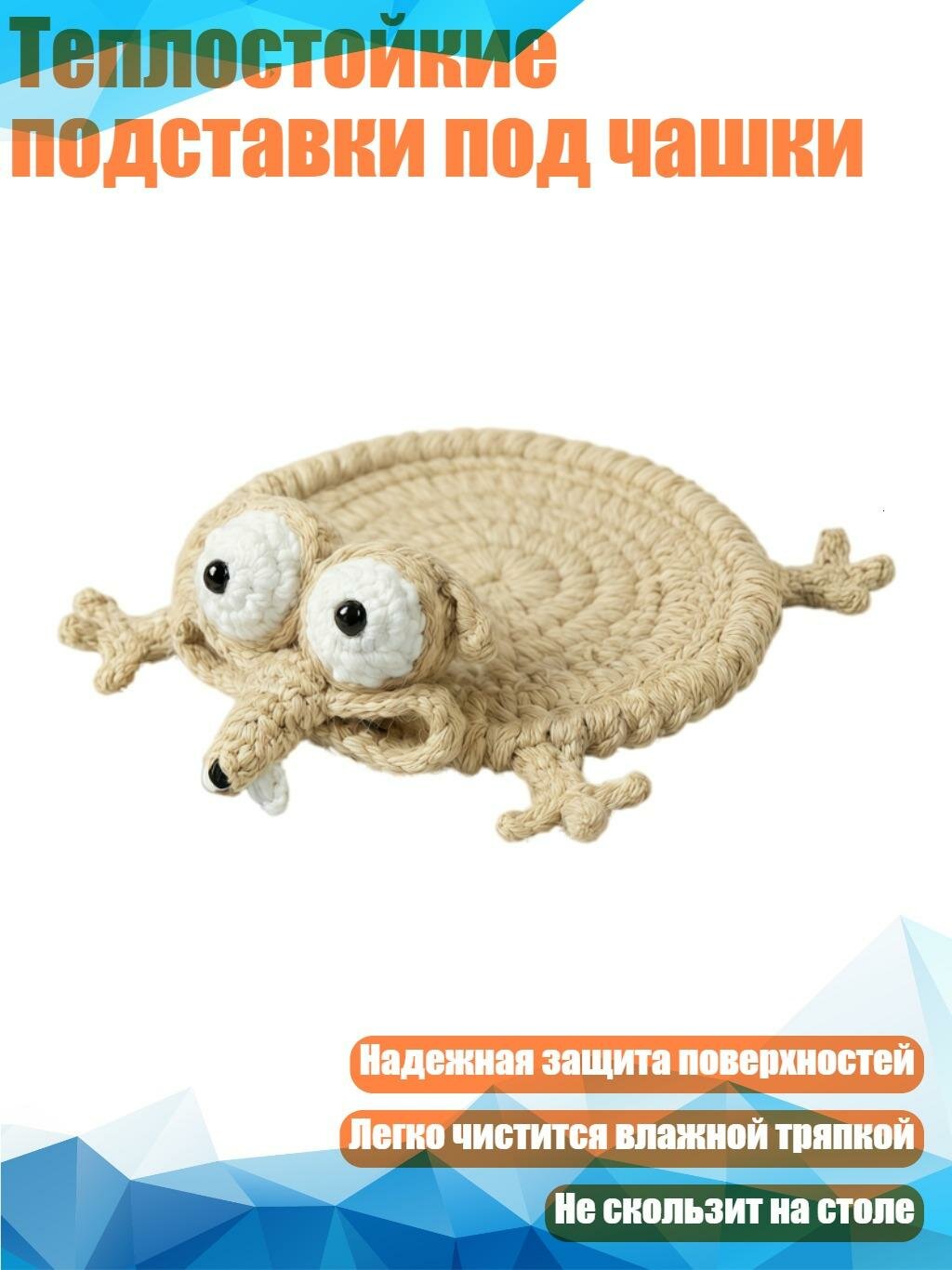 Теплостойкие подставки под чашки, C