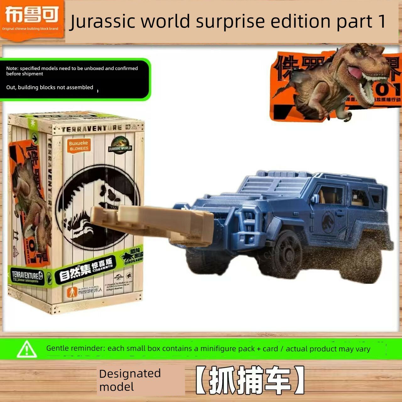 Набор кубиков динозавров Jurassic World Специальный вариант захватывающий автомобиль, полная сборка, новый