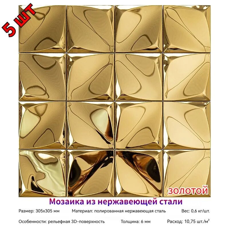 Плитка мозаика 30.5 см x 30.5 см, размер чипа: 73x73 мм
