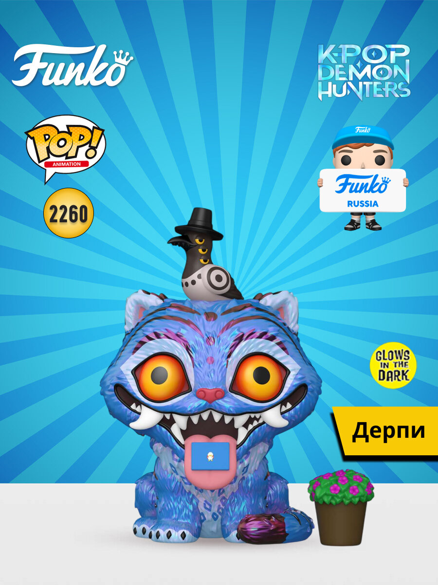Фигурка Funko POP! Animation KPop Demon Hunters Derpy with Sussie (GW) (2260) 94693