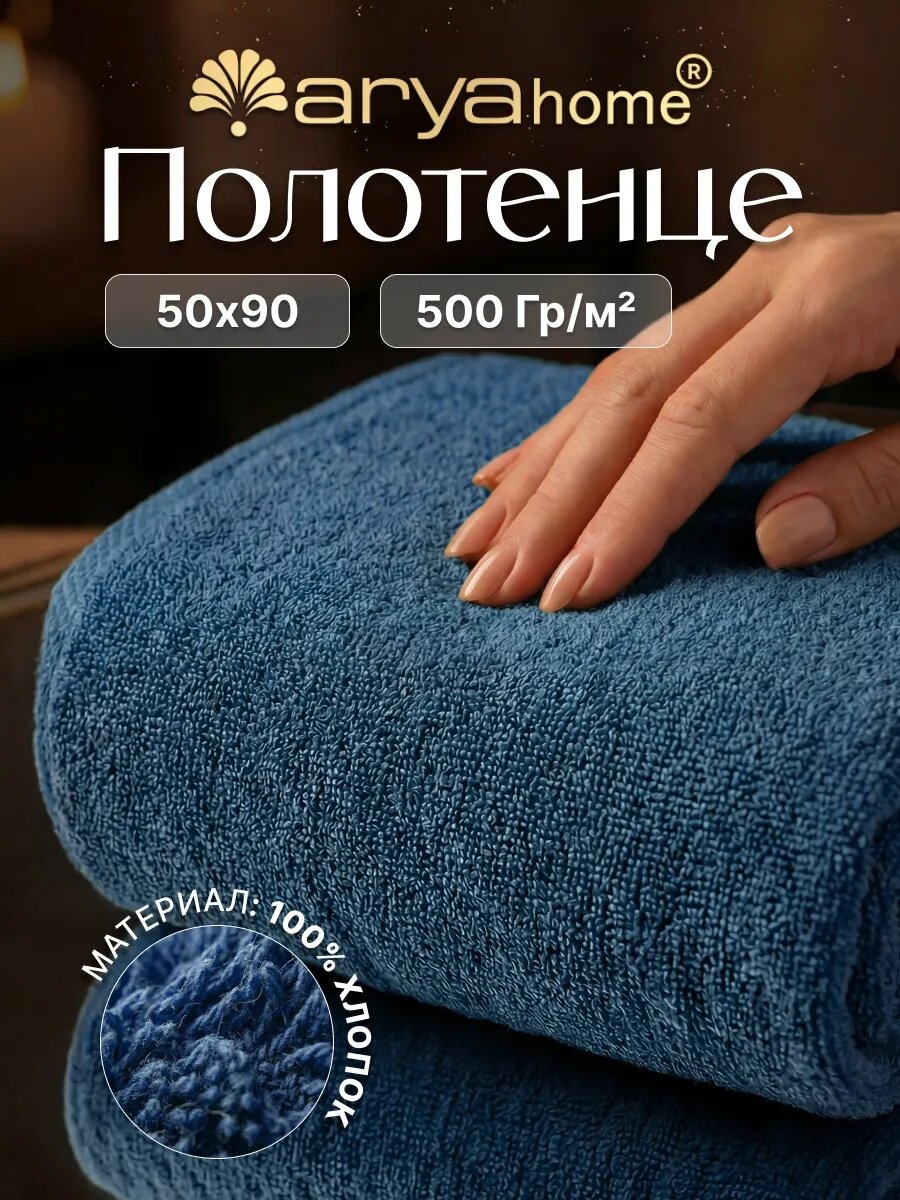 Полотенце махровое для рук и лица 50х90 Otel Vip, 100% хлопок, темно-синее