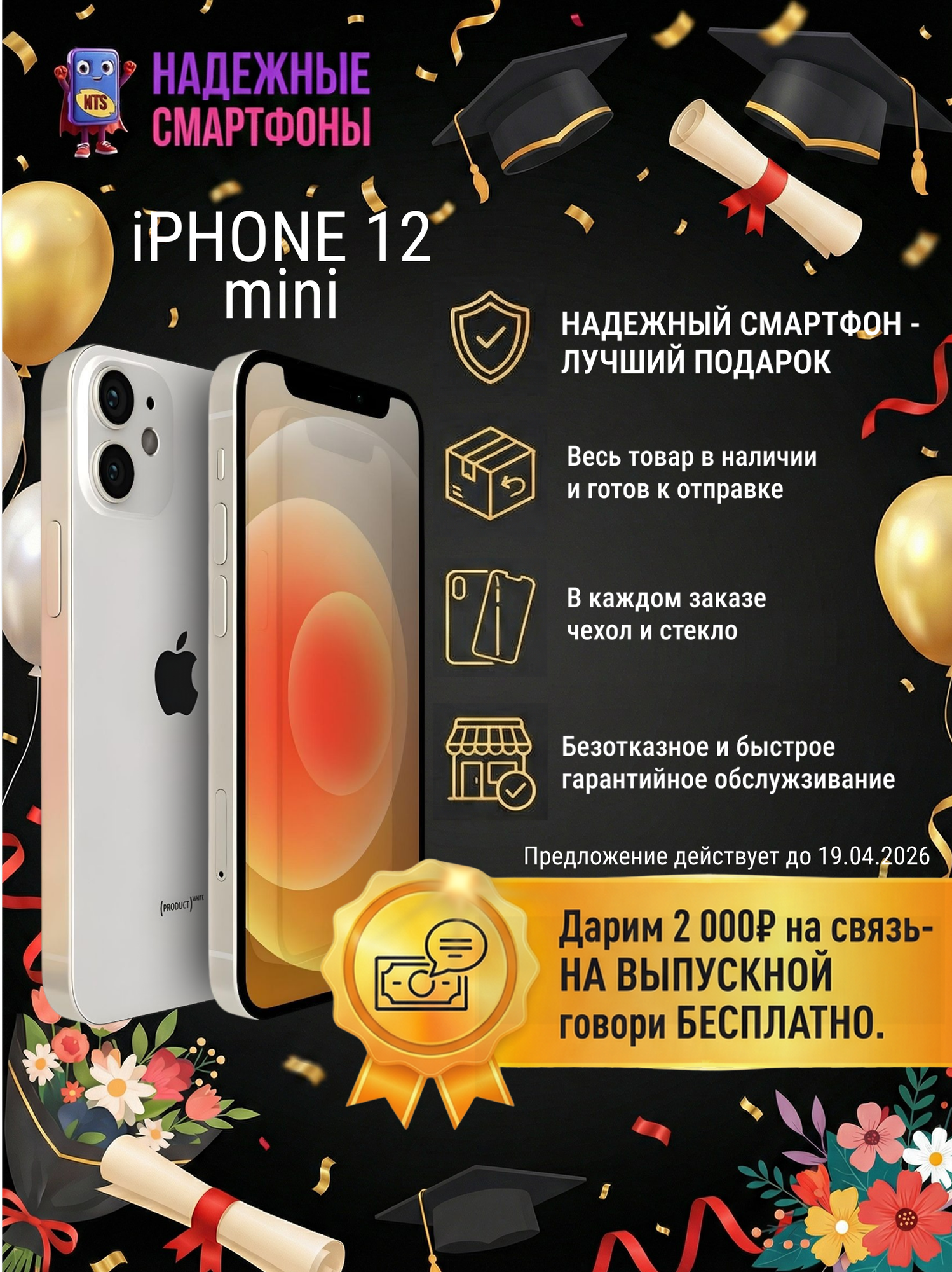 Смартфон Apple iPhone 12 MINI 256 ГБ, NFC, экран 5.4, белый, nano SIM