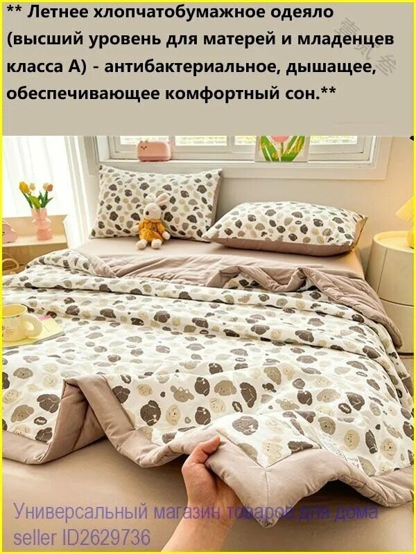 Одеяло180x200 см, Всесезонное, Летнее, с наполнителем Хлопок, комплект из 1 шт