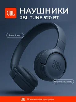 Наушники JBL tune 520 цвет синий беспроводные