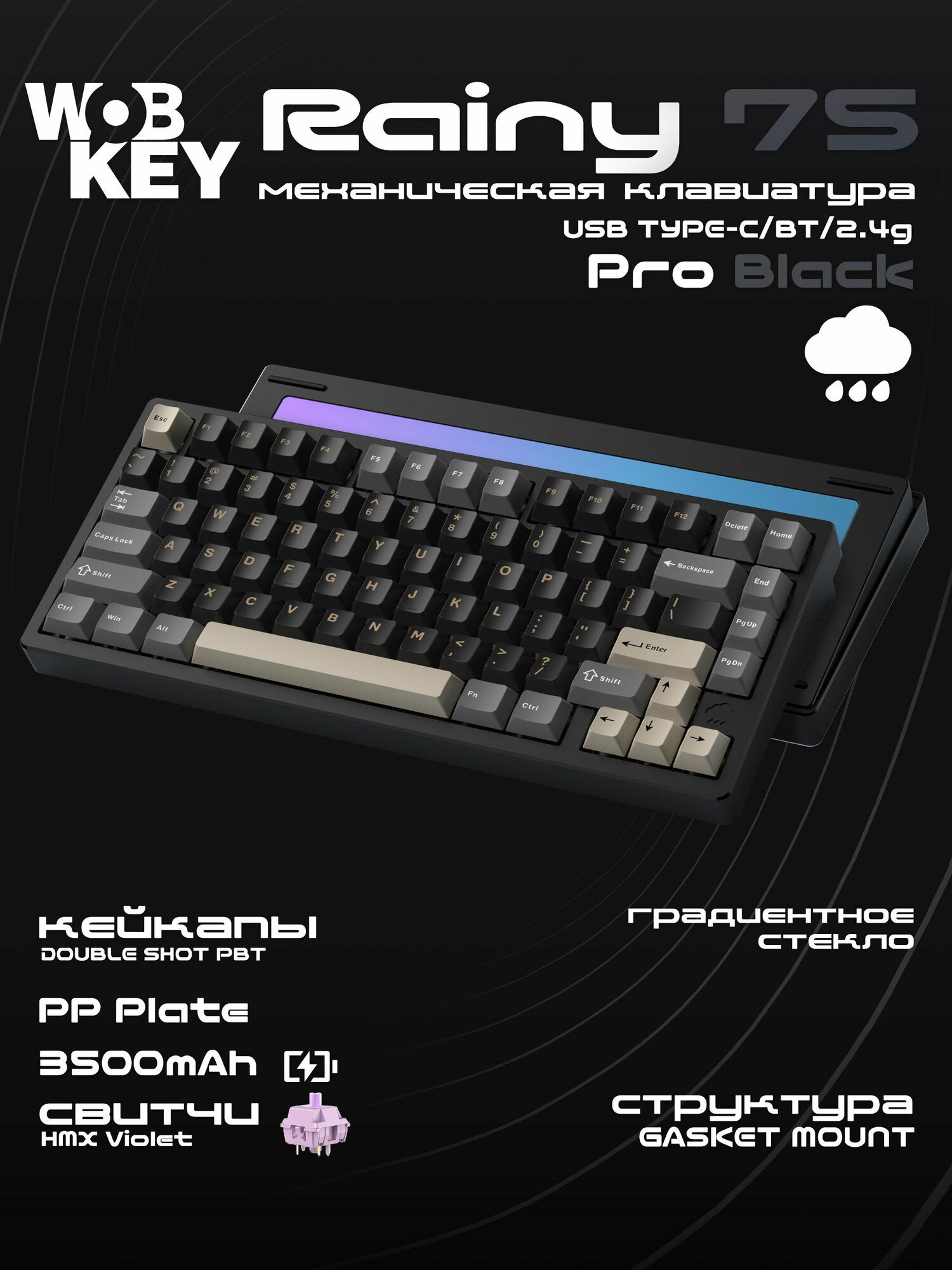 WOBKEY Rainy 75 Механическая клавиатура