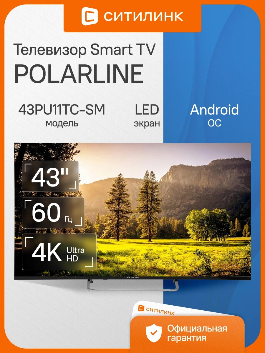 Телевизор PolarLine 43PU11TC-SM 43" LED, 4K Ultra HD, черный, смарт ТВ, Android