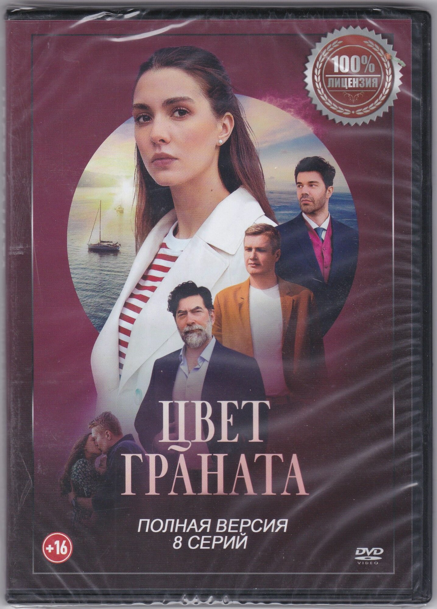 Цвет граната (2024) - 8 Серий