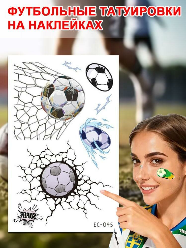 Водонепроницаемые детские наклейки-татуировки carnival football