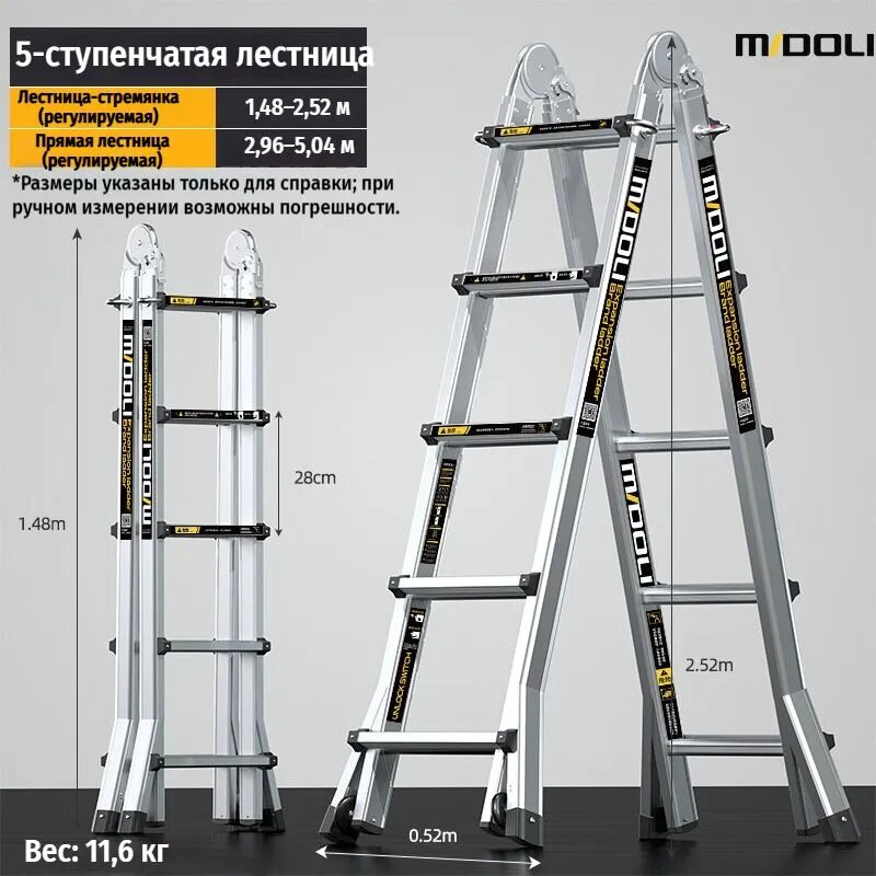 Midoli Складная лестница-трансформер 5-9 ступеней, телескопическая, алюминиевая, 1.48 2.52 м, в разложенном виде до 5.04 м, бытовая и профессиональная, с колесами и замком безопасности