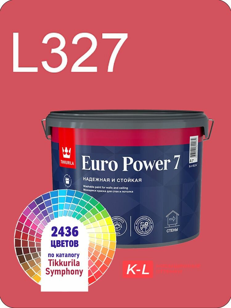 Краска для обоев Tikkurila Euro Power 7 9л. насыщенные оттенки L327