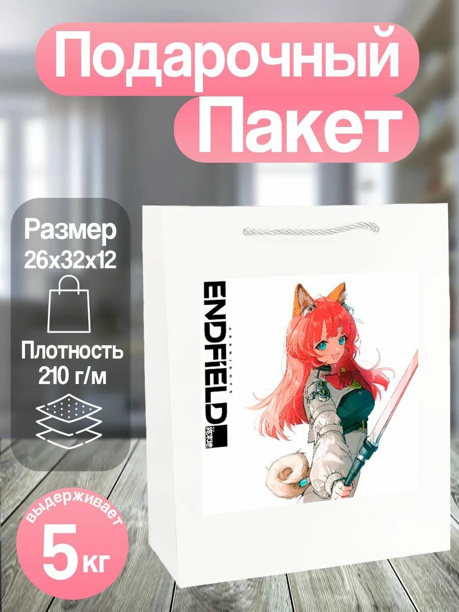 Пакет подарочный Arknights Endfield, упаковка для подарка, 26х31 см