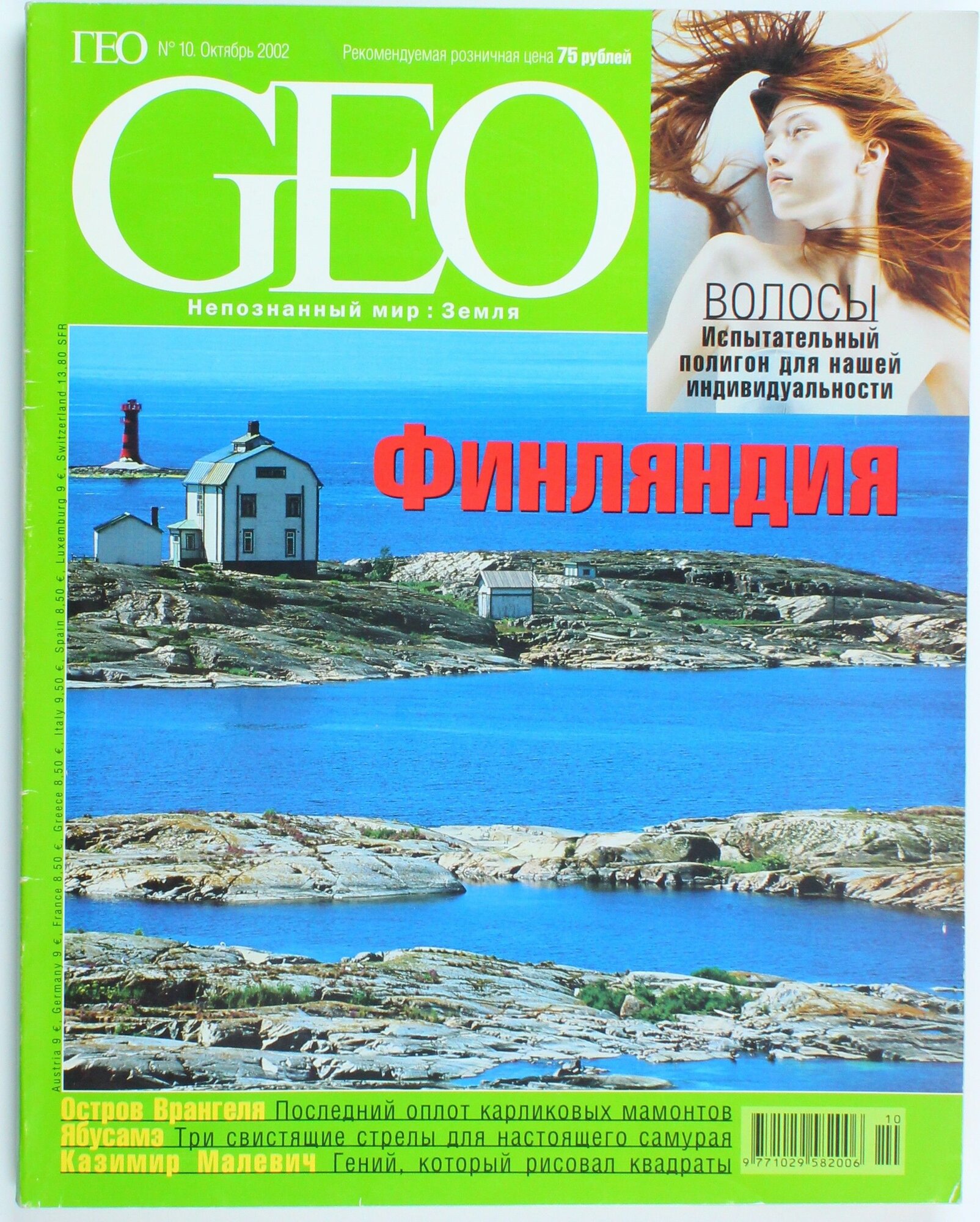 Букинистический журнал Geo, выпуск 10/2002
