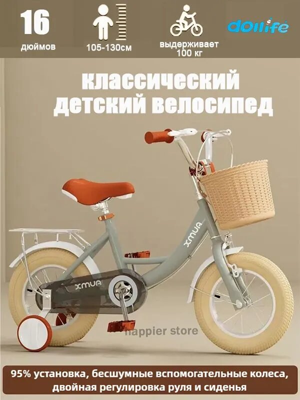 Велосипед детский, 2 колеса + 2 опорных колеса , 16 дюймов , подходят для детей от 4 до 6 лет