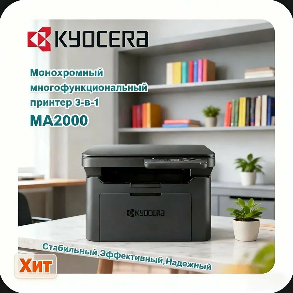 МФУ Лазерное MA2000, черный матовый