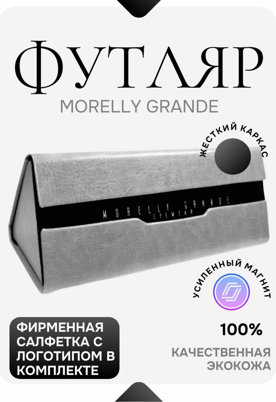 Футляр для очков