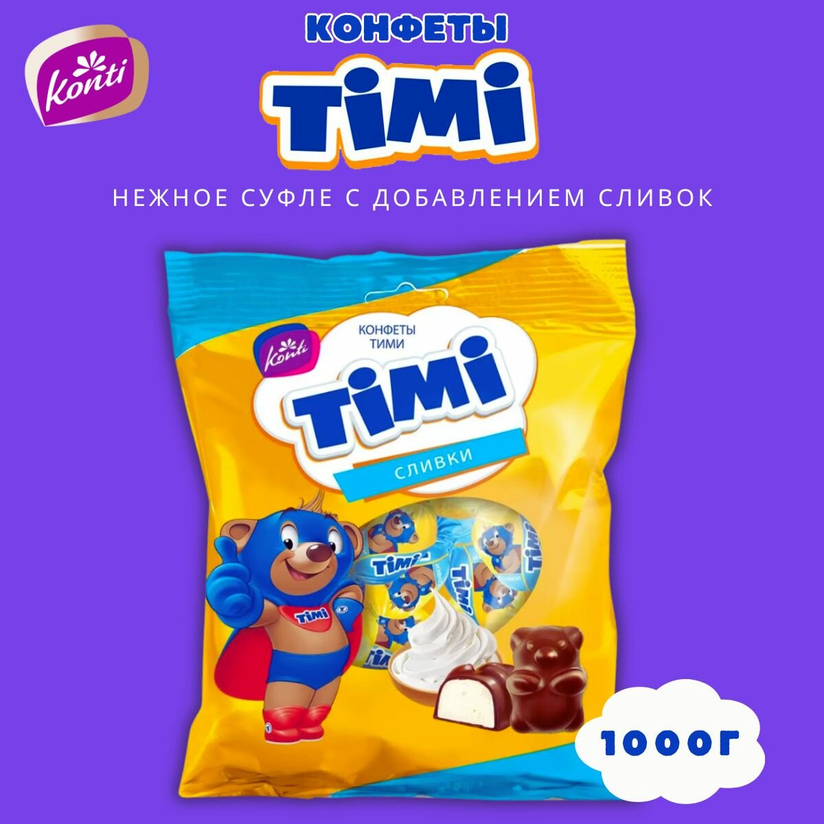 Конфеты Konti тими суфле в шоколаде, вкус Сливки, 1000 г, с добавлением сливок