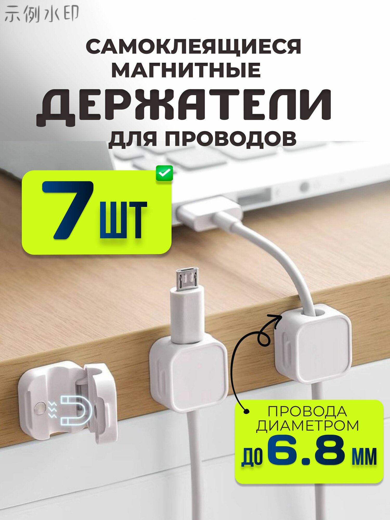 Держатель для проводов, зарядок и кабелей, самоклеящийся, белый, 7шт